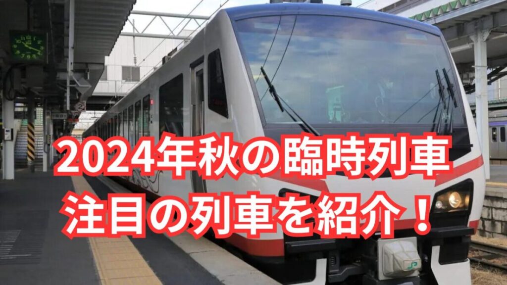 【2024-25年冬の臨時列車】観光列車SATONOは「だてSATONO」として仙台～女川で運転、水郡線全通90周年記念列車を風っことキハ110系で運転！ | ひさの乗り鉄ブログ